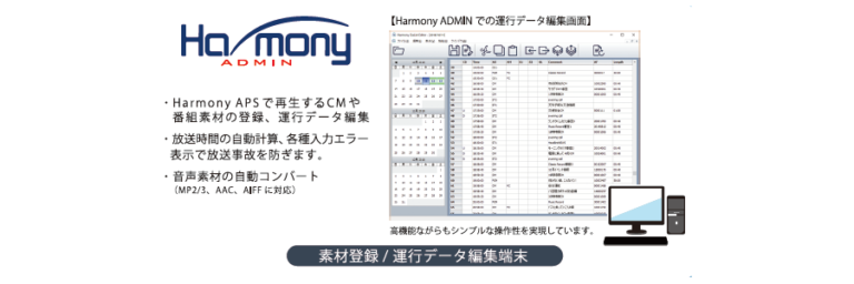 Harmony Basic Set 自動放送装置 Basic Set- Harmony Basic Set